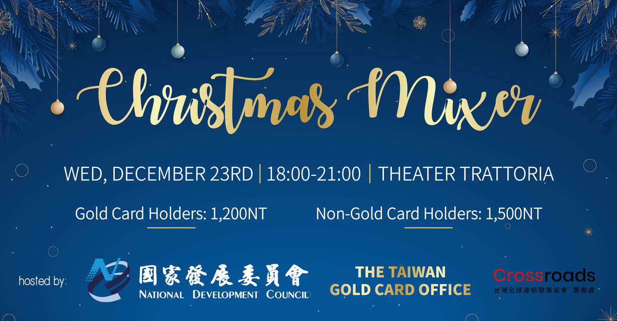 Christmas Mixer | 台灣就業金卡