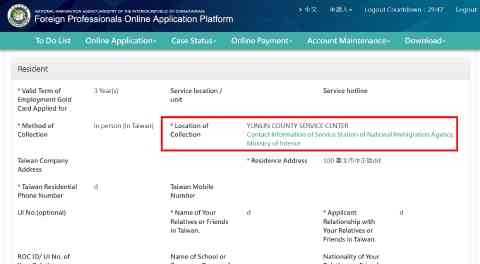 Application-Passport Inspection & Card Collection | Taiwan Gold Card